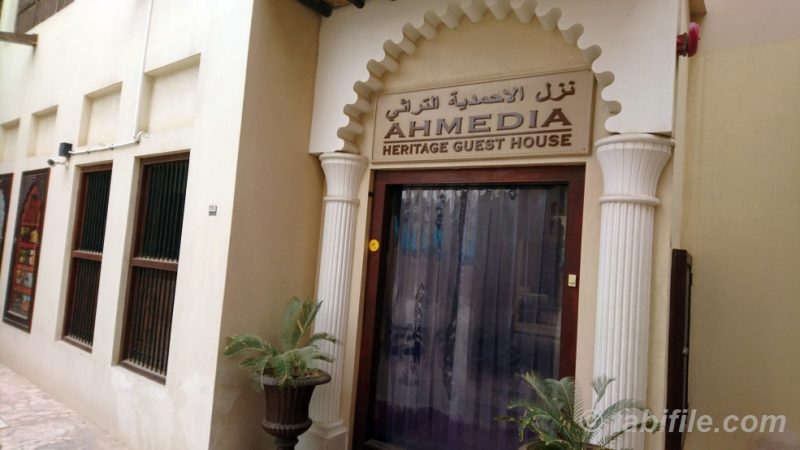 アフマディーヤ ヘリテージ ゲストハウス ドバイ | AHMEDIA HERITAGE GUEST HOUSE DUBAI